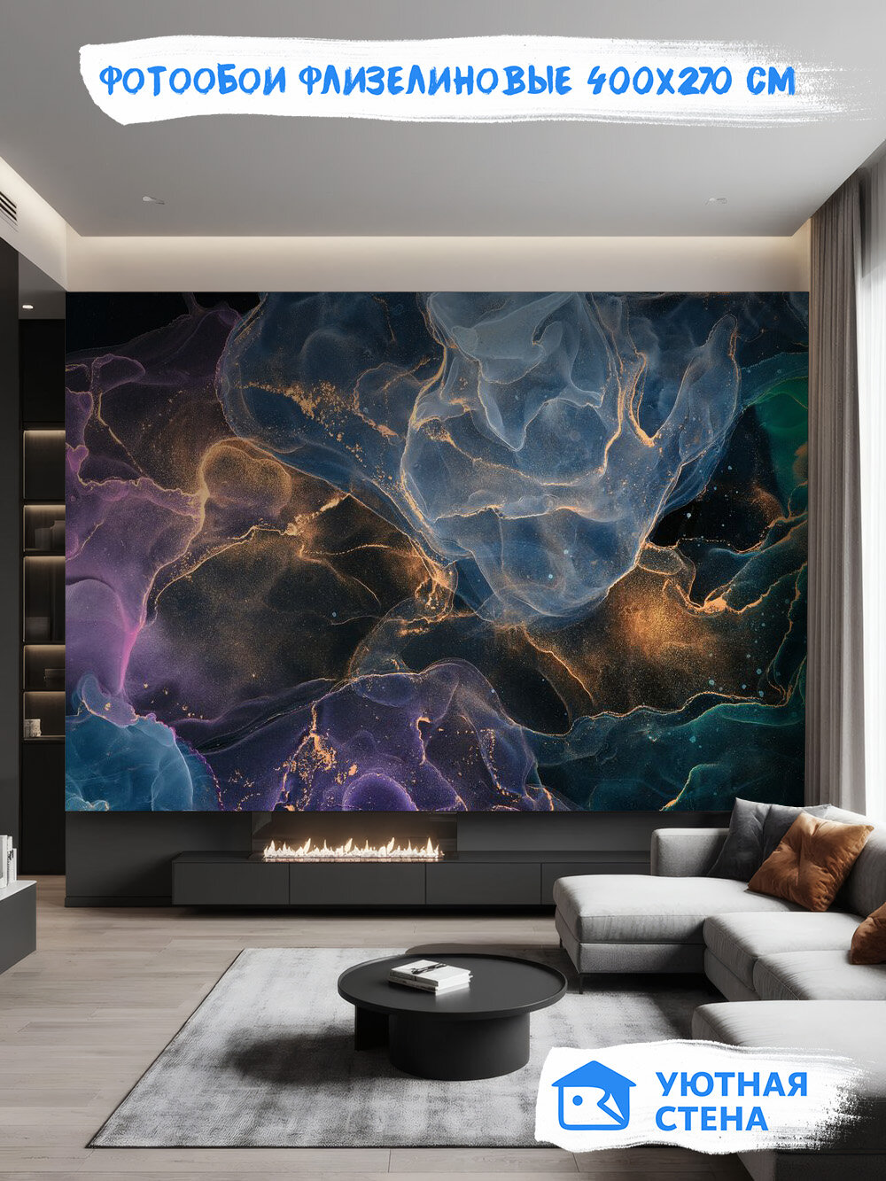 Фотообои Уютная стена "Магические вихри флюид арта", флизелиновые, 400х270 см