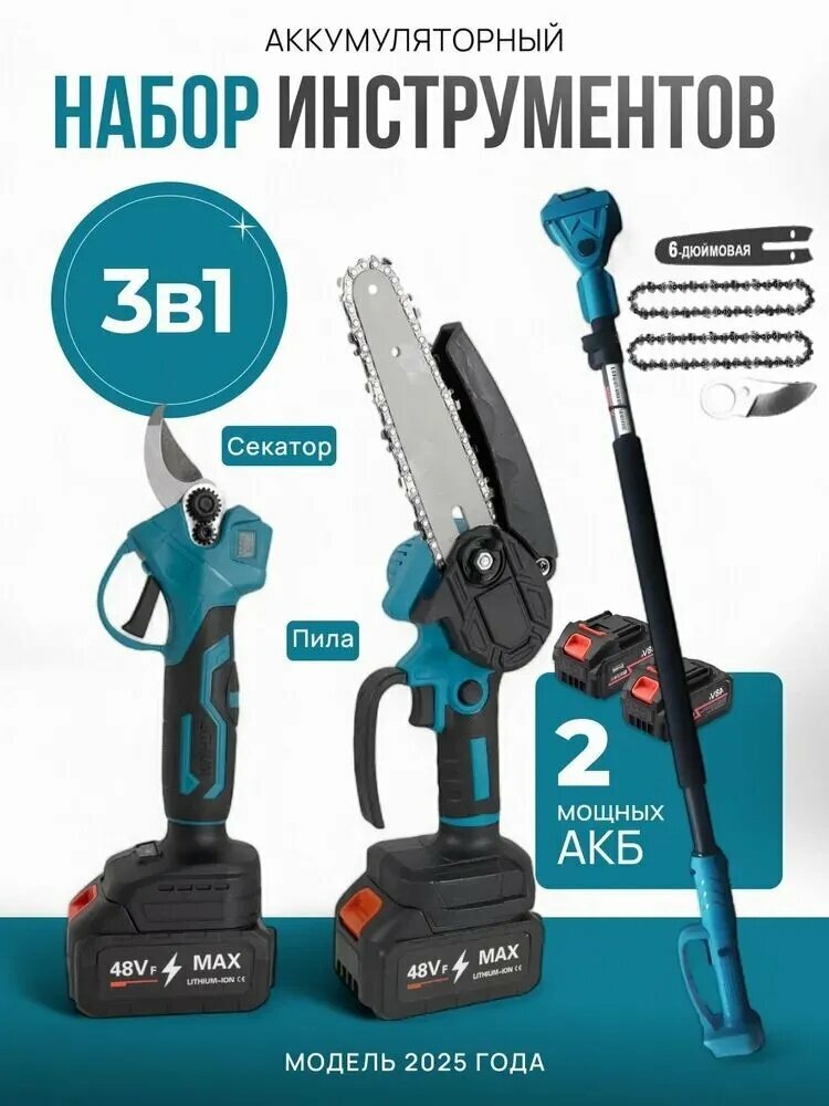 Электросекатор,30мм