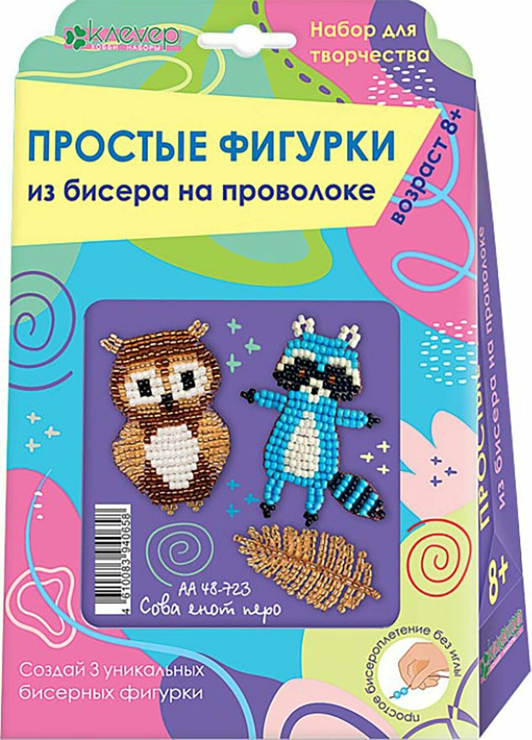 Набор для изготовления трёх простых фигурок из бисера "Сова, енот, перо"