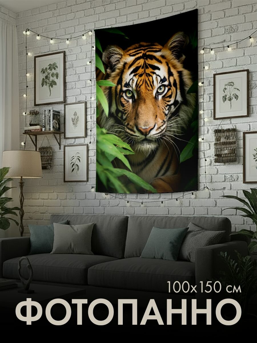 Панно тканевое PrintyFull / 100x150 см / тигр, естественная