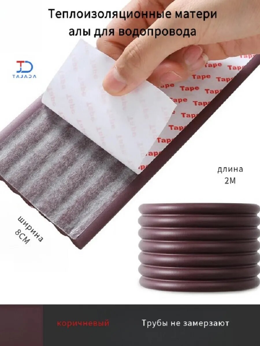 Утеплитель для труб самоклейщийся, 2 метра, коричневый, 8 мм, огнестойкий, армированный