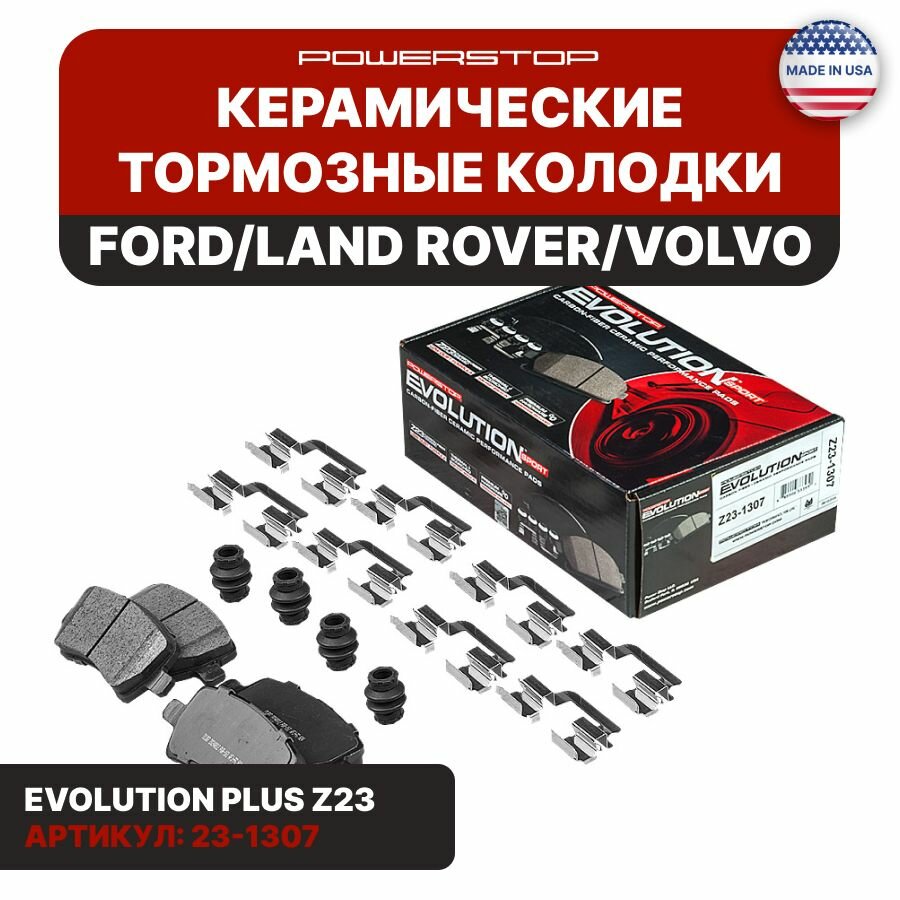 Задние керамические колодки POWERSTOP Evolution Sport Z23 на FORD / LAND ROVER Freelander II / VOLVO XC70