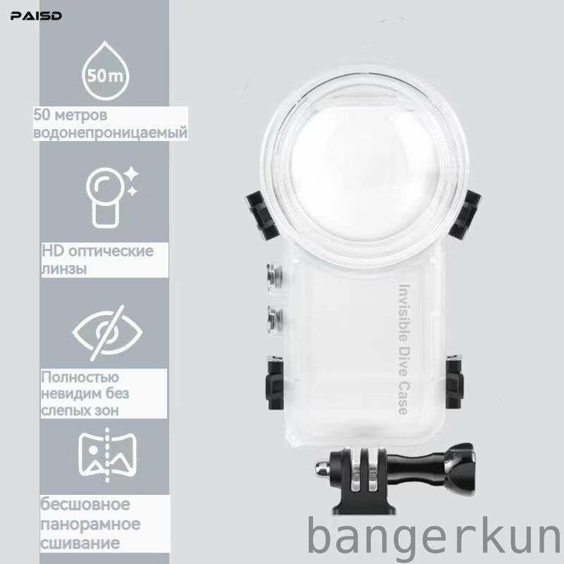 Аквабокс для экшн-камеры Insta360 X5 Invisible Dive Case