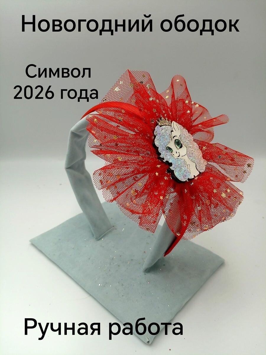 Новогодний ободок