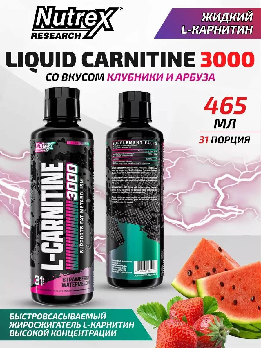 Nutrex Liquid L-Carnitine 3000, Л Карнитин, вкус Клубника Арбуз, жиросжигатель для похудения, для ускорения метаболизма