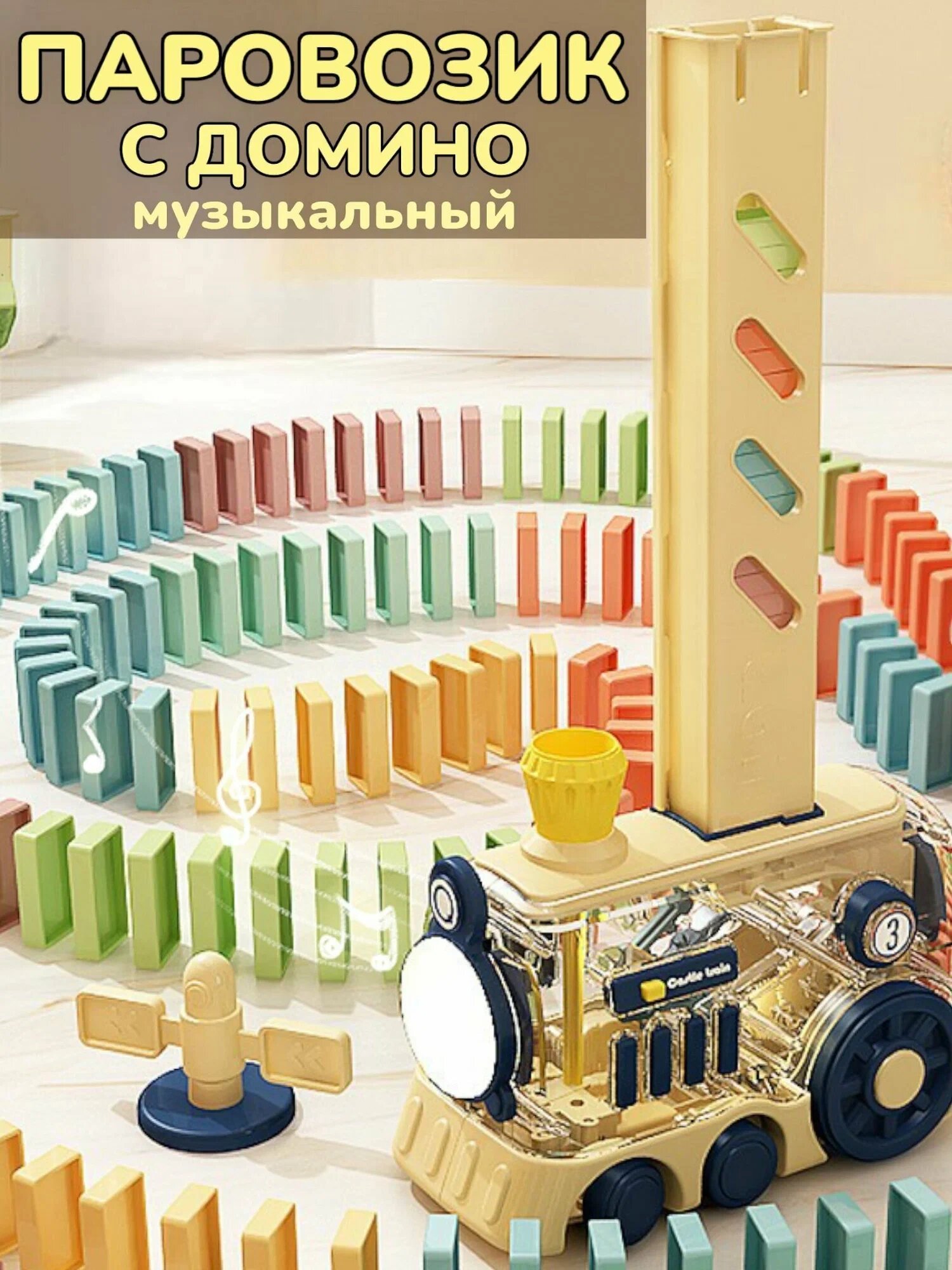 Электропоезд "Паровозик домино", со светодиодным светом, интерактивная игрушка, от 3 лет