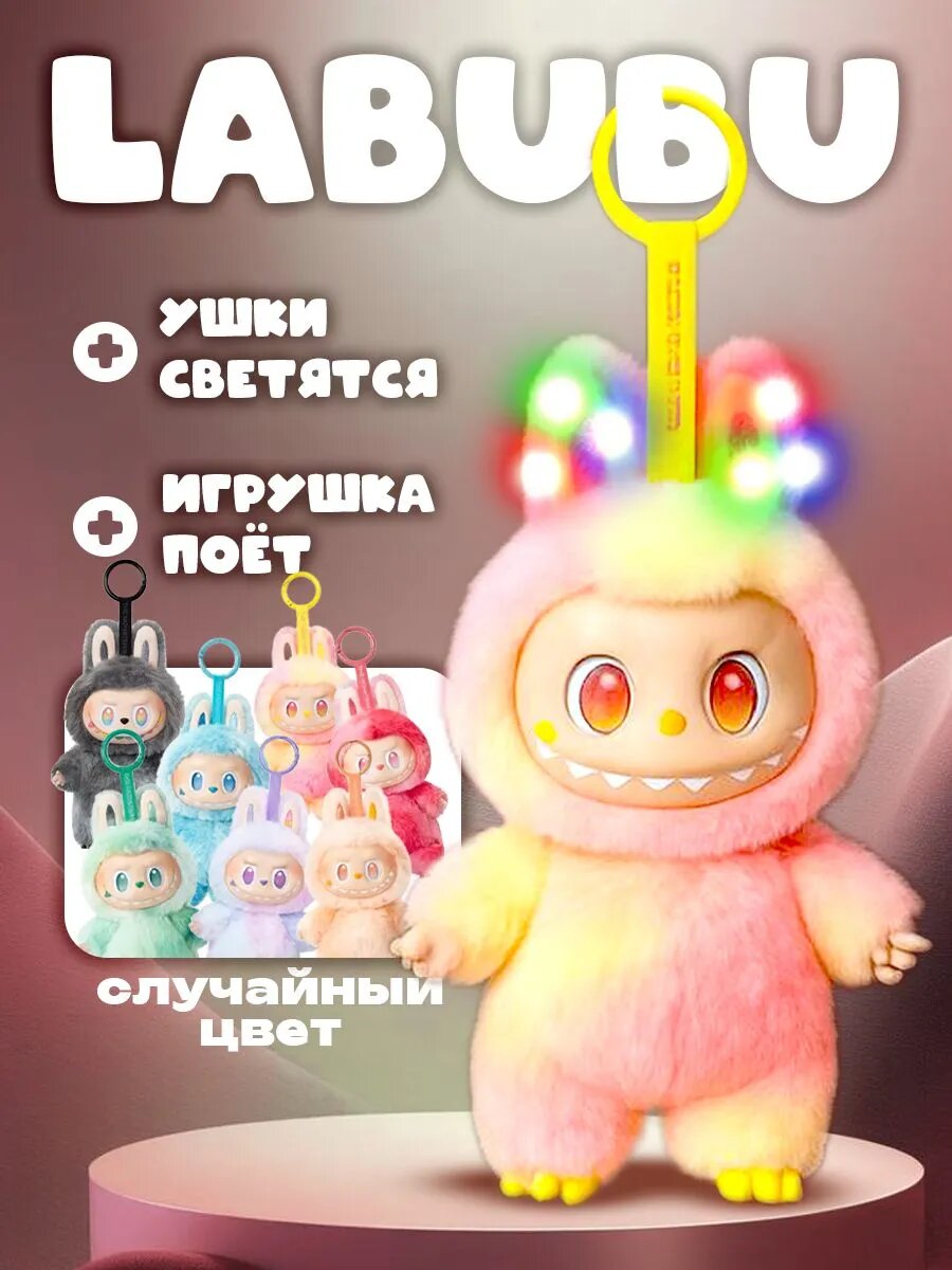 Брелок_Лабубу_игрушка_LABUBU_монстрики_Лабубу_для_ключей_для сумок