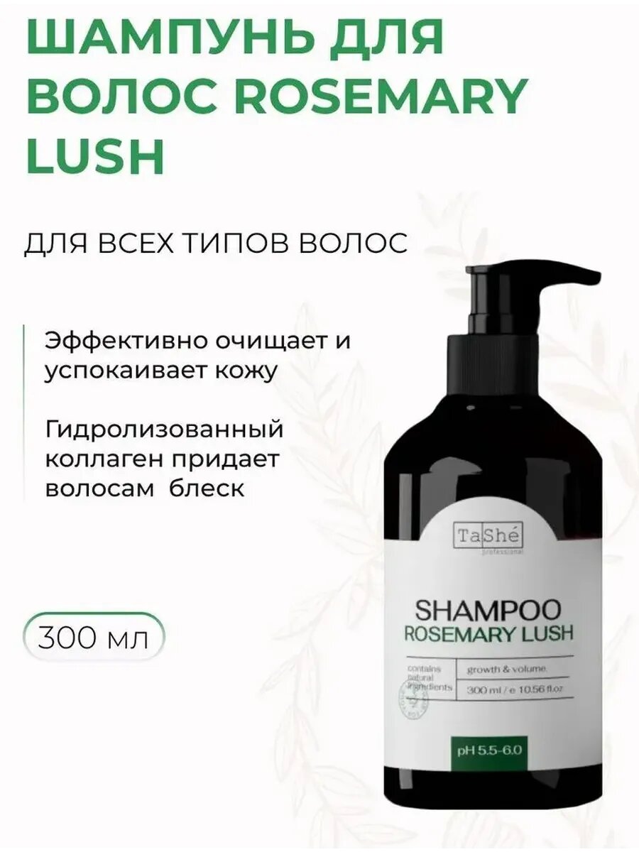 Шампунь для волос с розмарином для роста волос