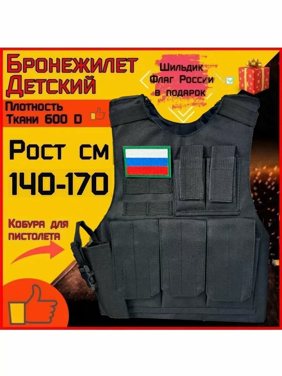 Детский бронежилет страйкбольный детский