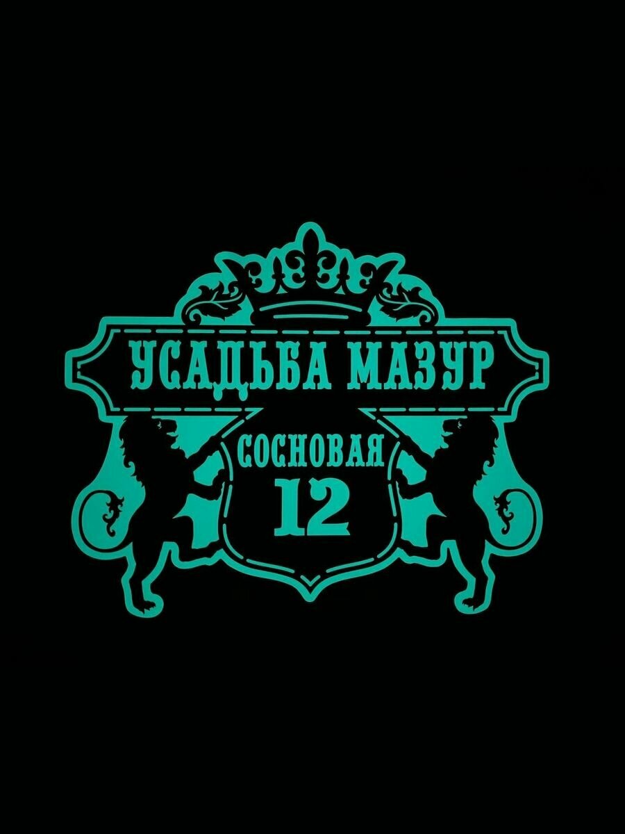 Адресная табличка на дом металлическая