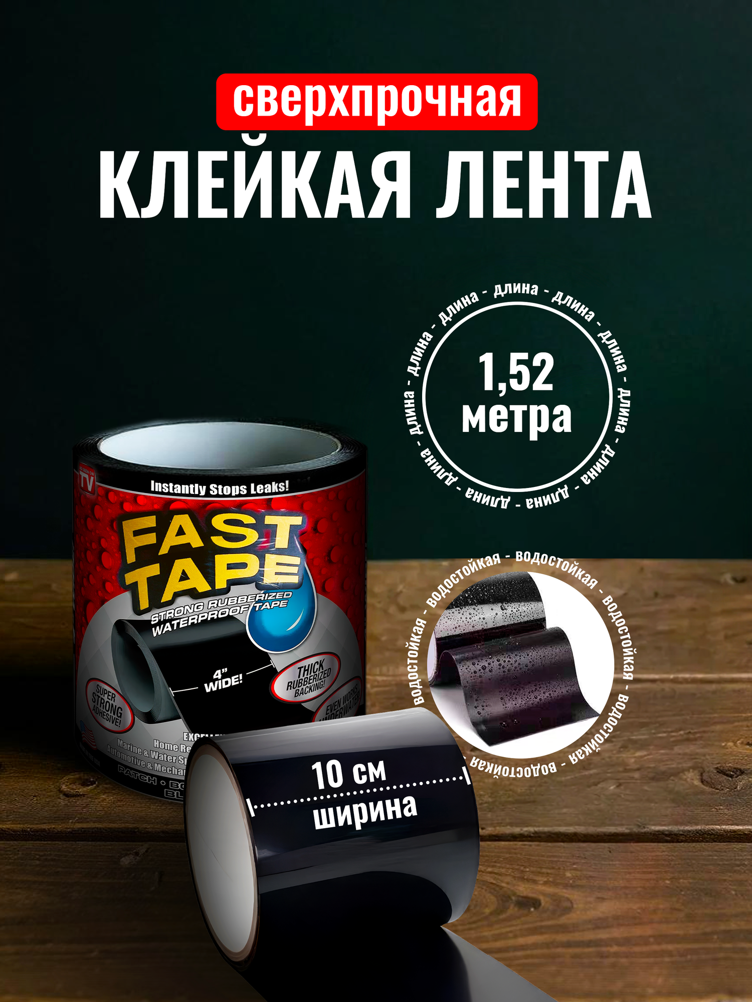 Клейкая монтажная лента 152*10см FAST TAPE, сверхсильная изолента, армированный скотч черный, Lianhouse