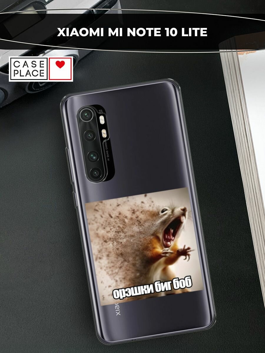 Чехол на Xiaomi Mi Note 10 lite / Сяоми Ми Нот 10 лайт с принтом Орэшки биг боб, прозрачный