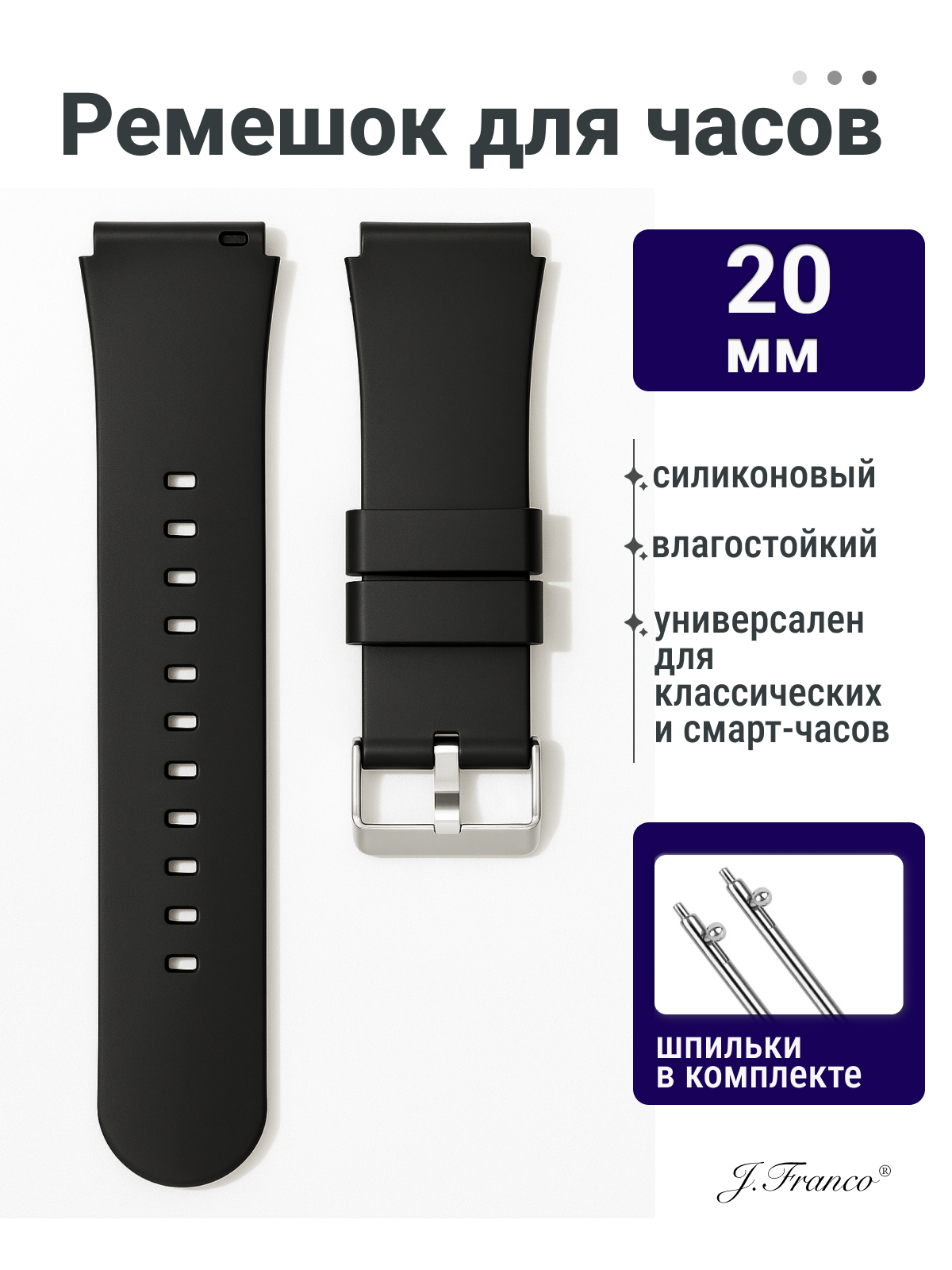 Ремешок для смарт часов 20 мм , силиконовый , гипоаллергенный