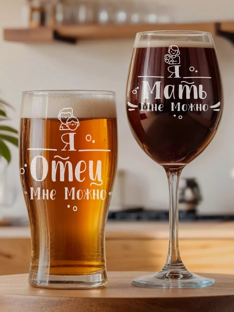 Набор бокалов Мать и отец мне можно