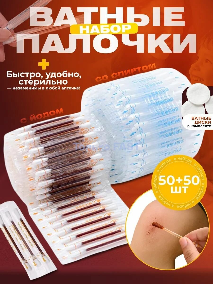 Ватные палочки с йодом и спиртом антисептик аптечка домашняя-DKD-CJ0818