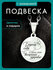 Подвеска IREVIVE, серебристый