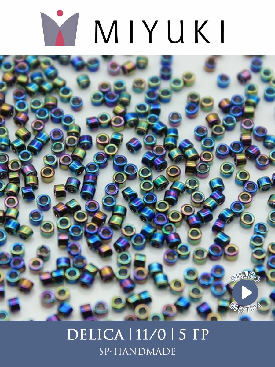 Бисер Miyuki Delica 11/0 DB0005 - Medium Blue Iris 5 гр (Япония)