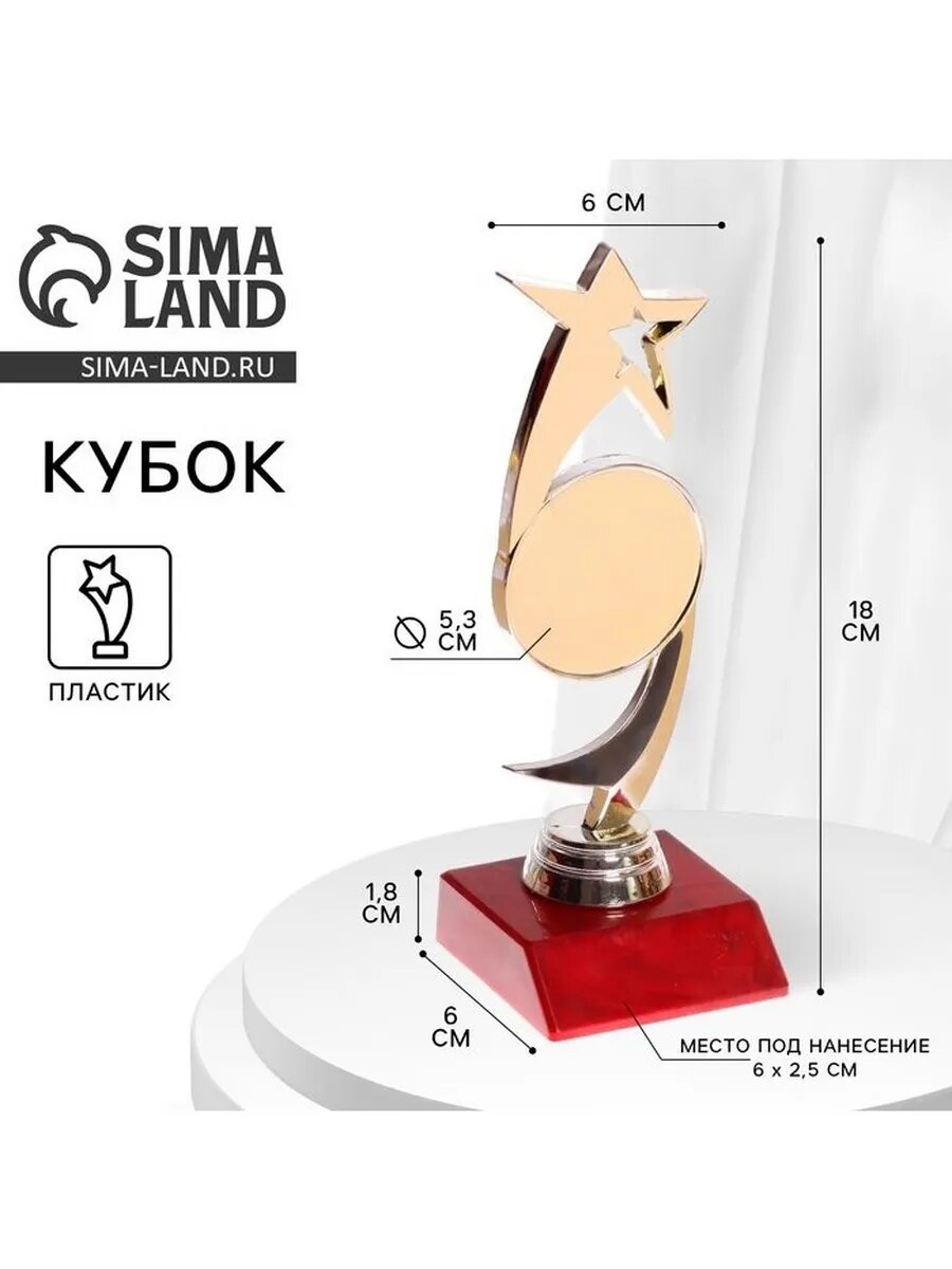 Кубок «Звезда», наградная фигура, подставка пластик красная,