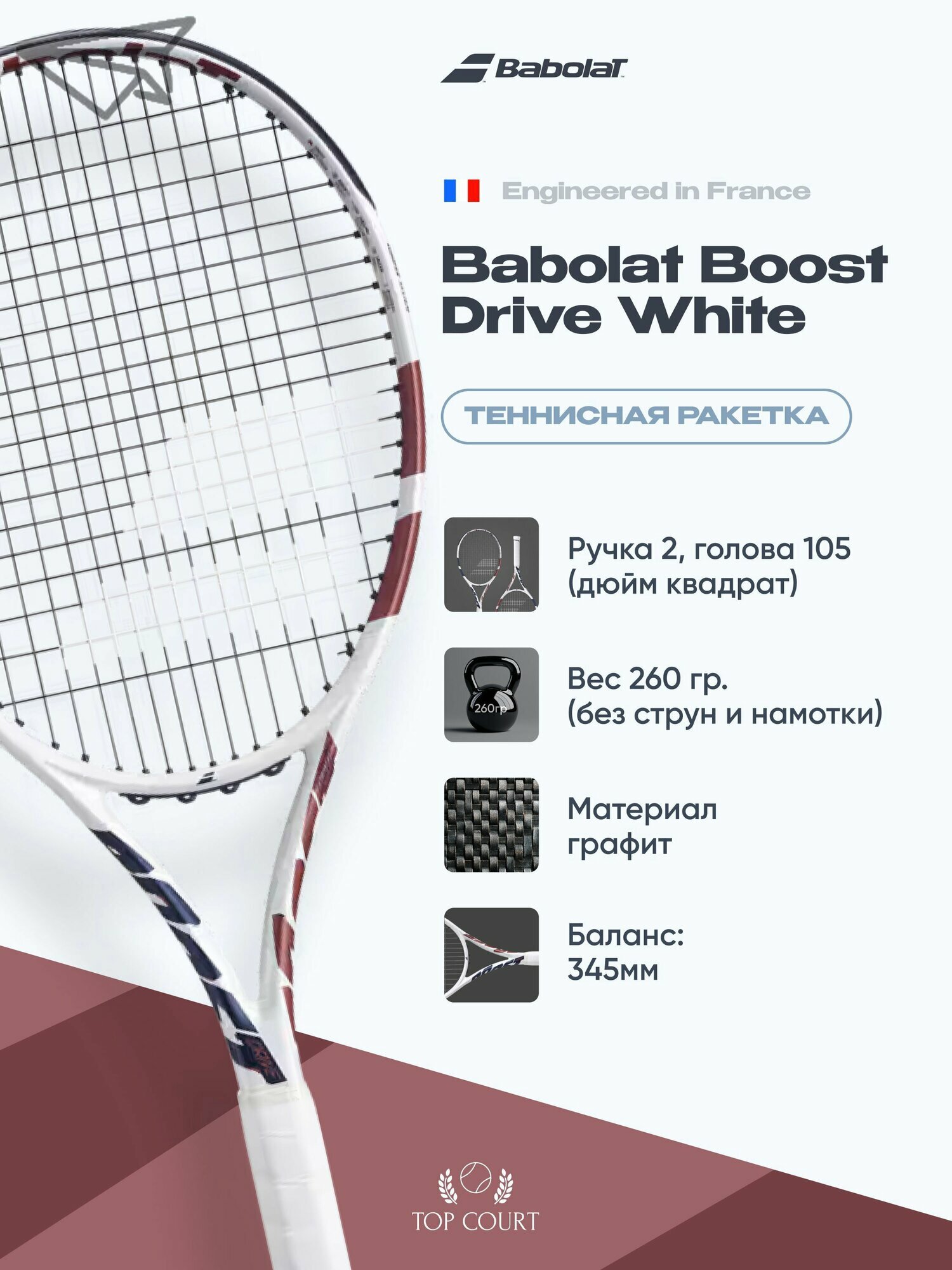 Ракетка для большого тенниса