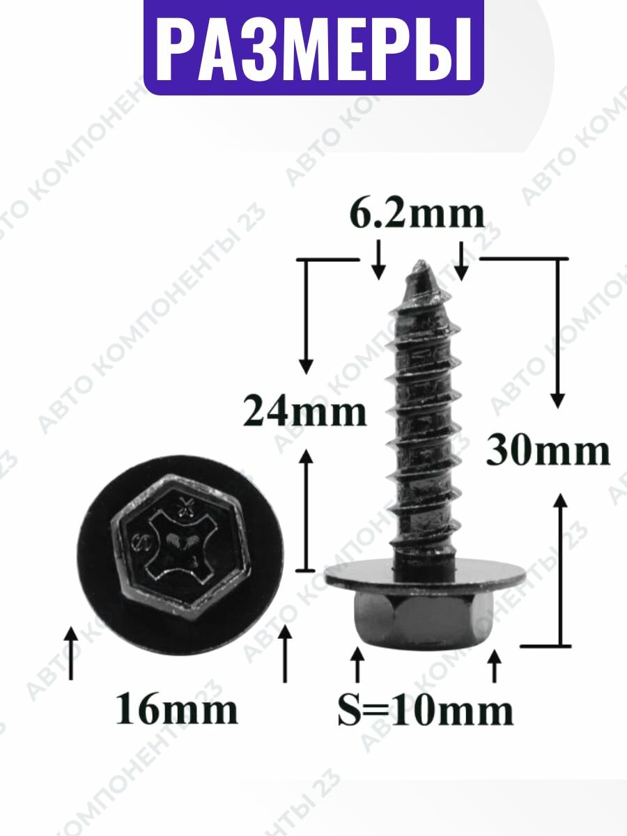 Саморез автомобильный Ford OEM 6742257 6,2x24 с шайбой