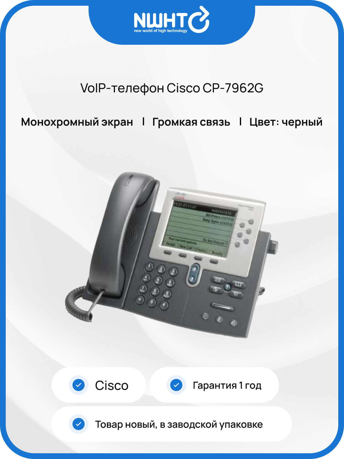 VoIP-телефон Cisco CP-7962G, черный, монохромный дисплей, поддержка SIP и SCCP