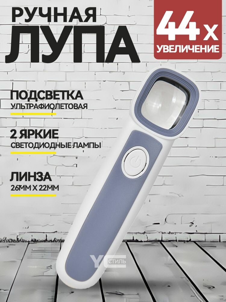 Лупа 44-кратная увеличительное стекло линза увеличительная
