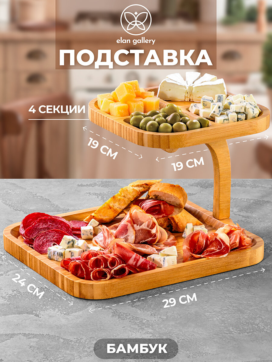 Блюдо 2-уровневое, менажница 30,5х24,3х18,5 см Elan Gallery, бамбук