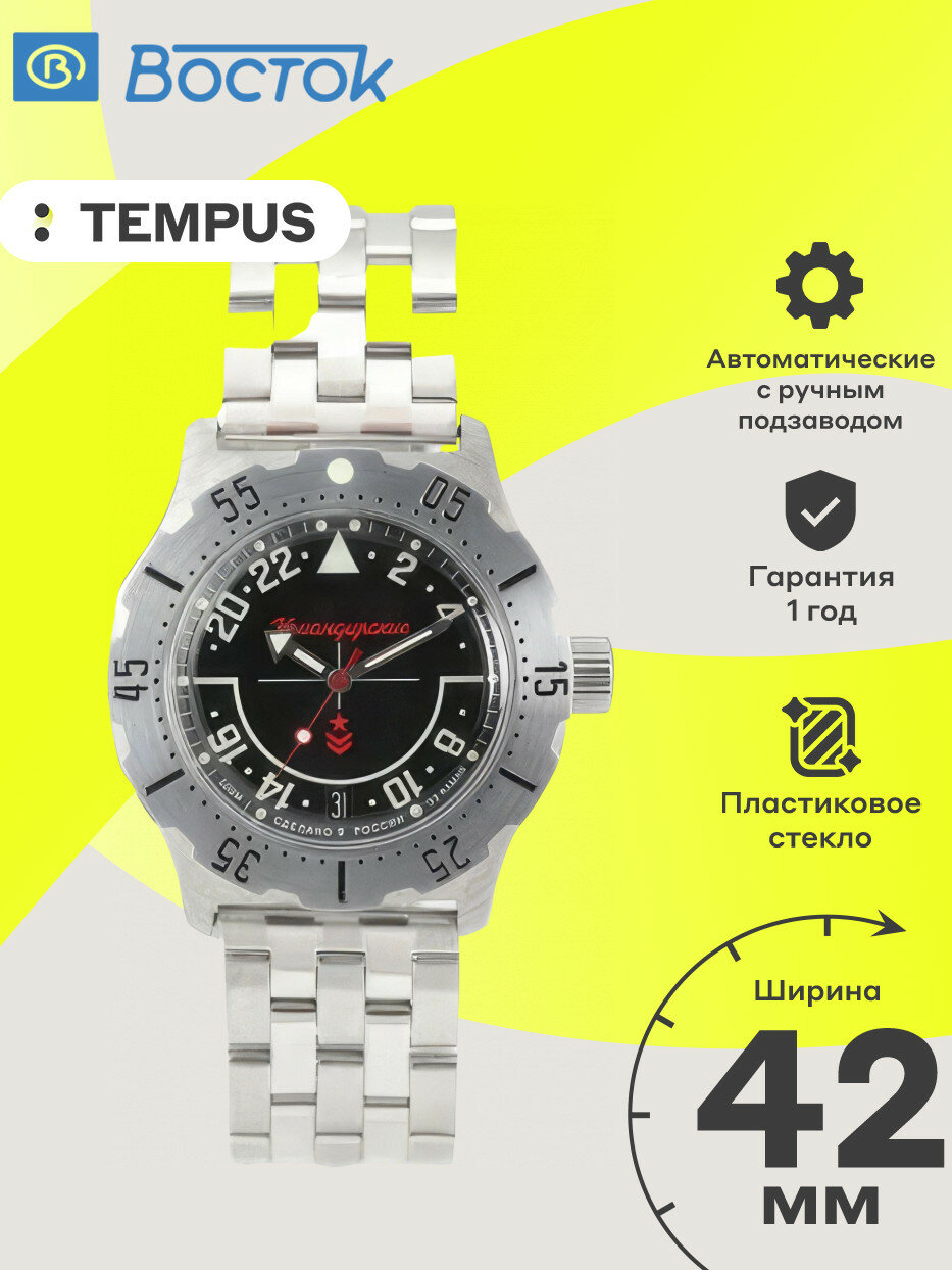 Наручные часы Командирские