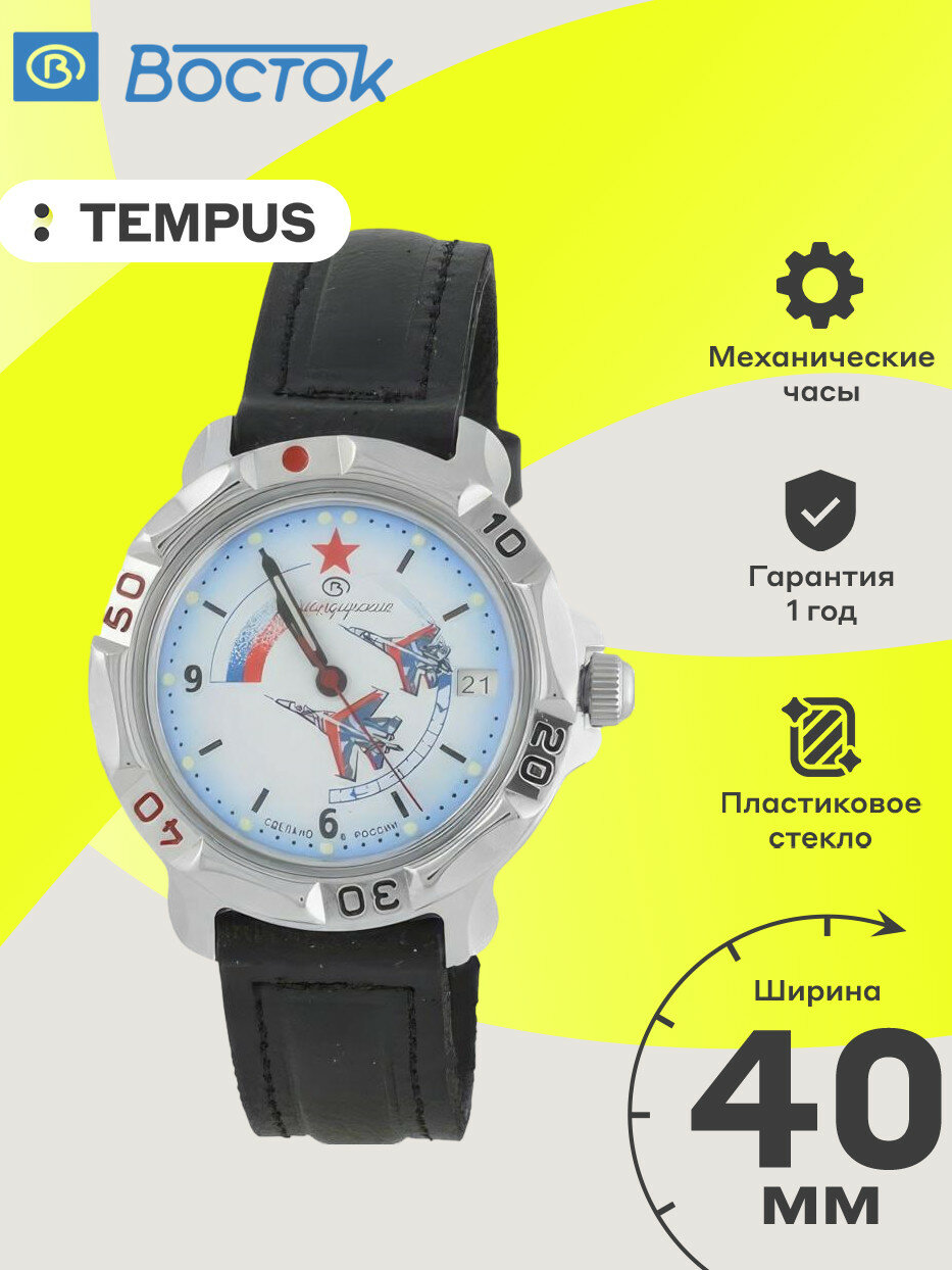 Наручные часы Командирские