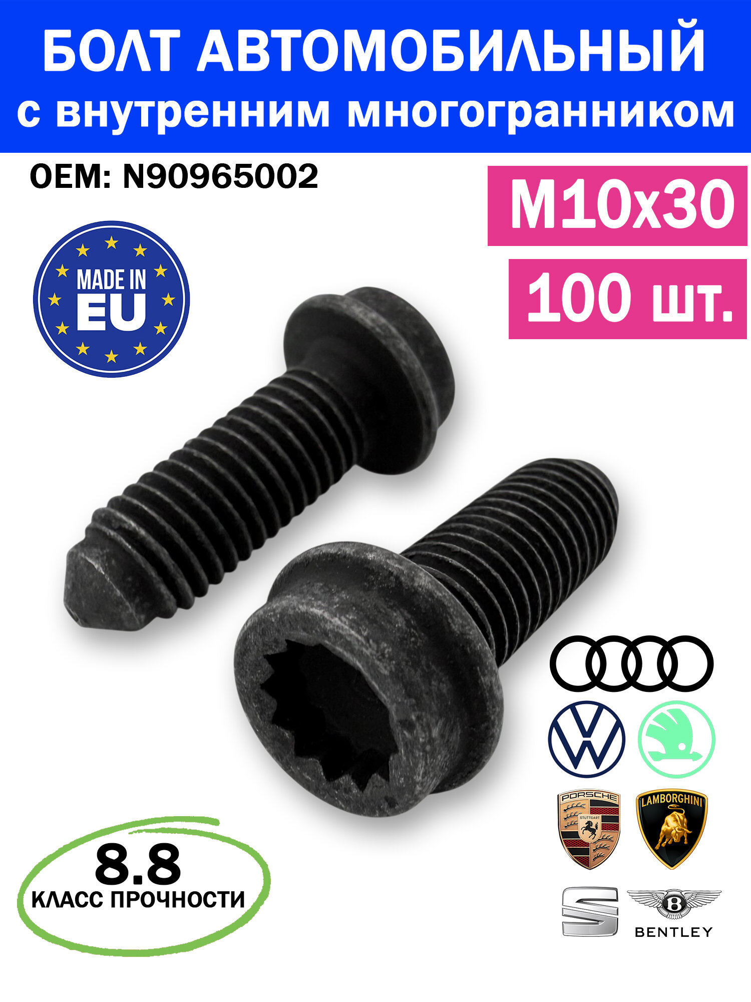 N90965002 Болт М10х30 мм VAG (100 шт) оригинал, шаг резьбы 1.5, M10x29.5 новый винт с внутренним 12-гранником под звездочку с буртиком и цилиндрической головкой, класс прочности 8.8, B