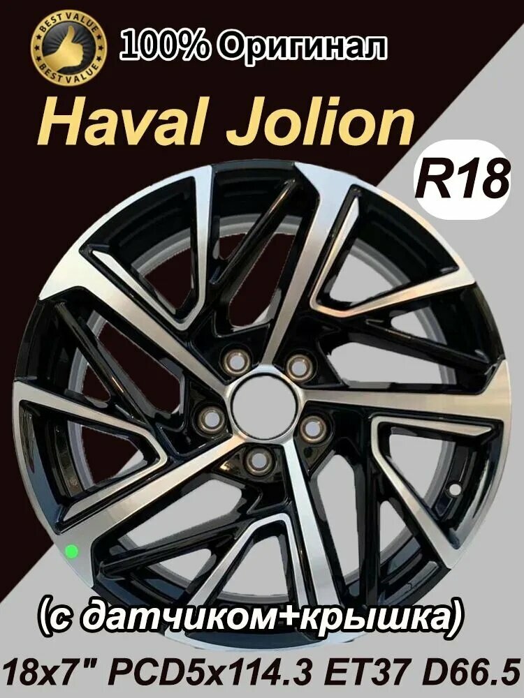 Haval Haval Jolion Колесный диск 18x7" PCD5х114.3 ET37 D66.5 Колесный диск 18x7" PCD5х114.3 ET37 D66.5