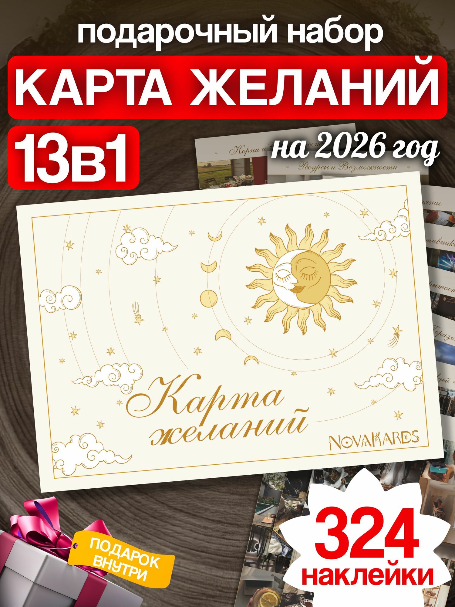 Карта желаний. Бежевая