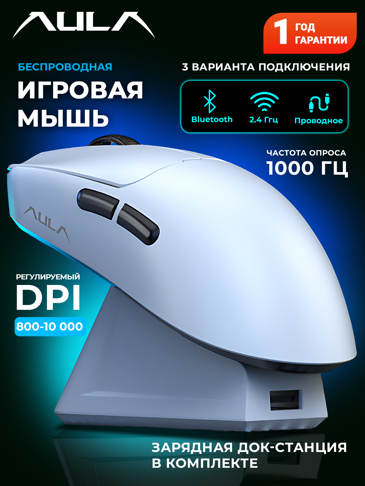 Беспроводная мышь AULA SC380pro White, три варианта подключения, RGB подсветкой