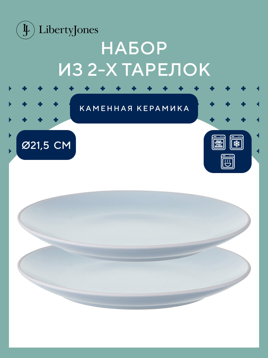 Набор тарелок Simplicity, Ø21,5 см, голубые, 2 шт, Liberty Jones, LT_LJ_SPLSM_CRW_21
