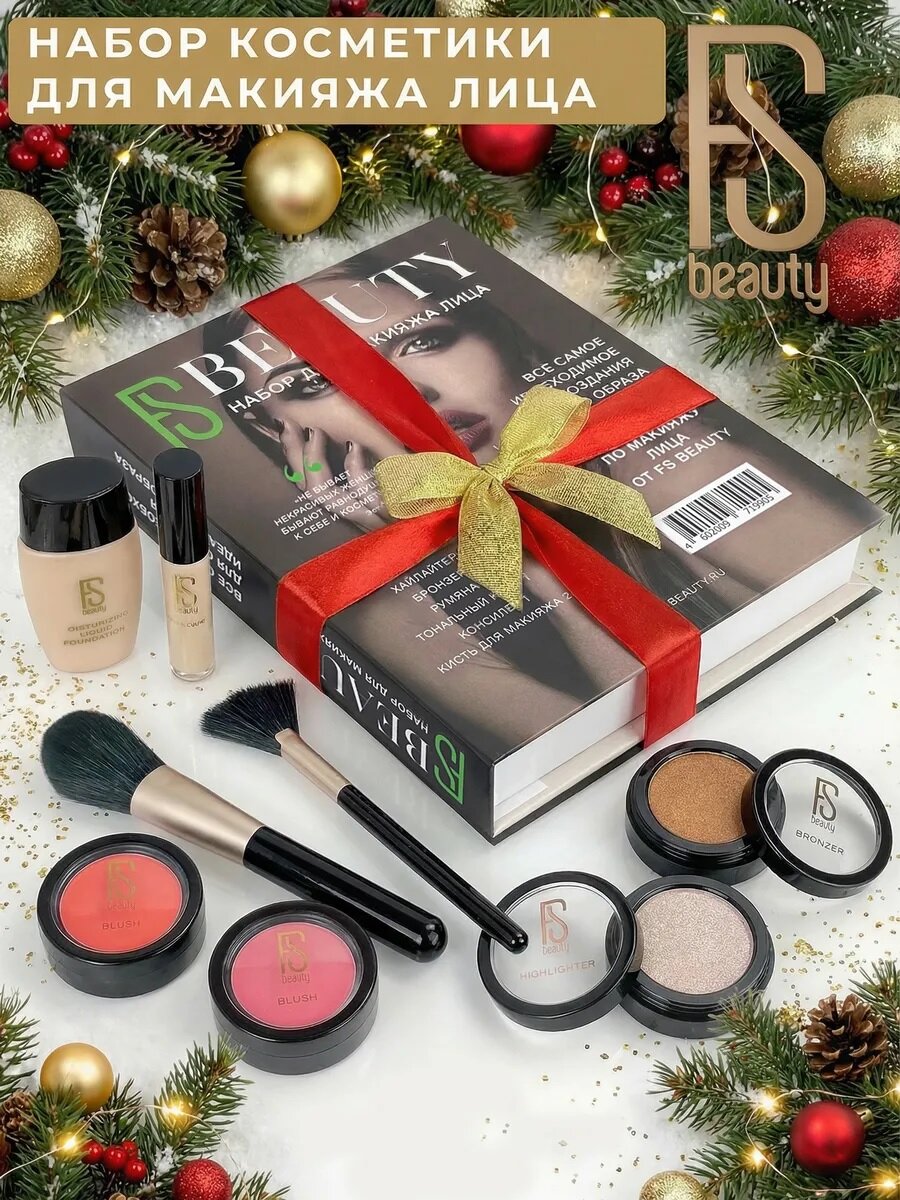 Подарочный набор декоративной косметики для макияжа лица FS Beauty для женщин