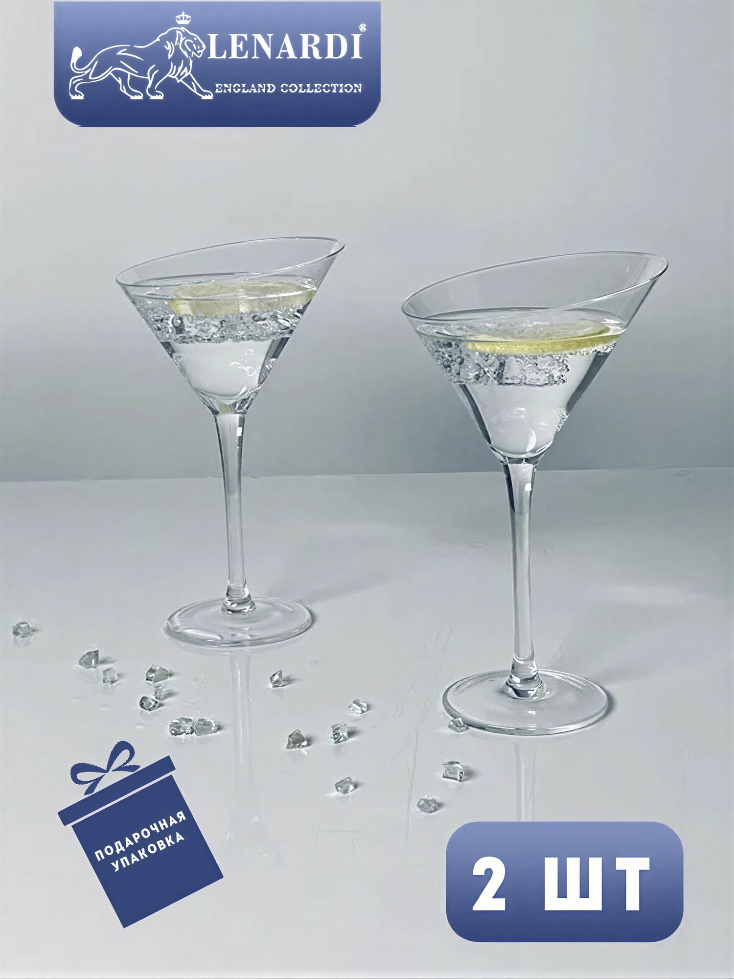 Набор бокалов для мартини 2 шт 145 мл. Коллекция "Лейя" в подарочной упаковке. Lenardi. Стекло.