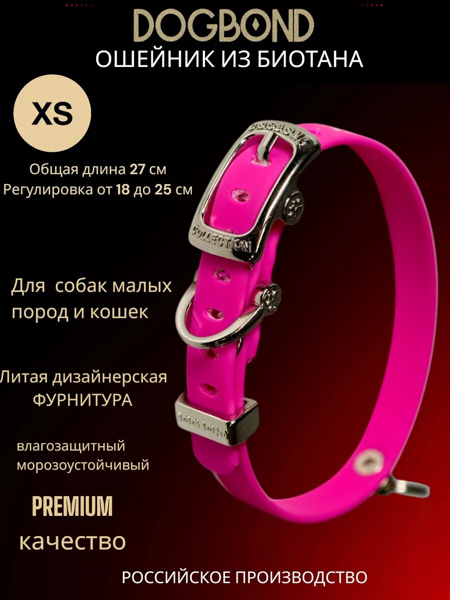 Ошейник Dogbond из биотана для собак мелких пород и кошек
