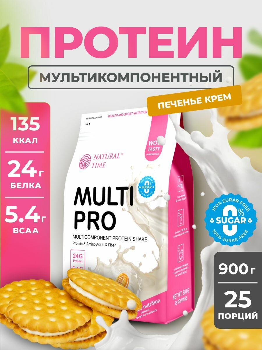 Протеин Natural Time Multi Pro: Универсальный протеин для роста и восстановления, protein мультивитаминный со вкусом печенья