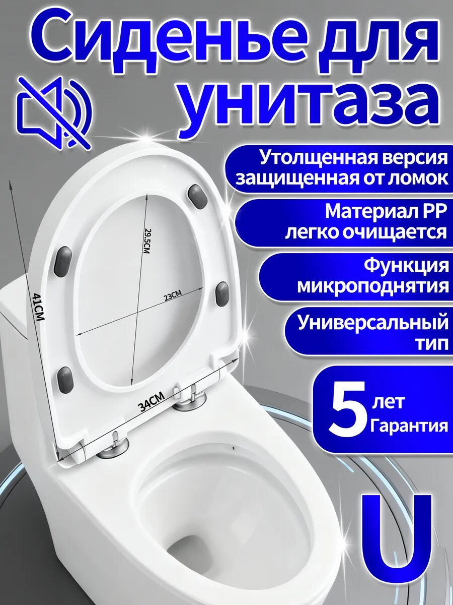Сиденье для унитаза, микролифт, бесшумное закрытие, съемное, универсальное