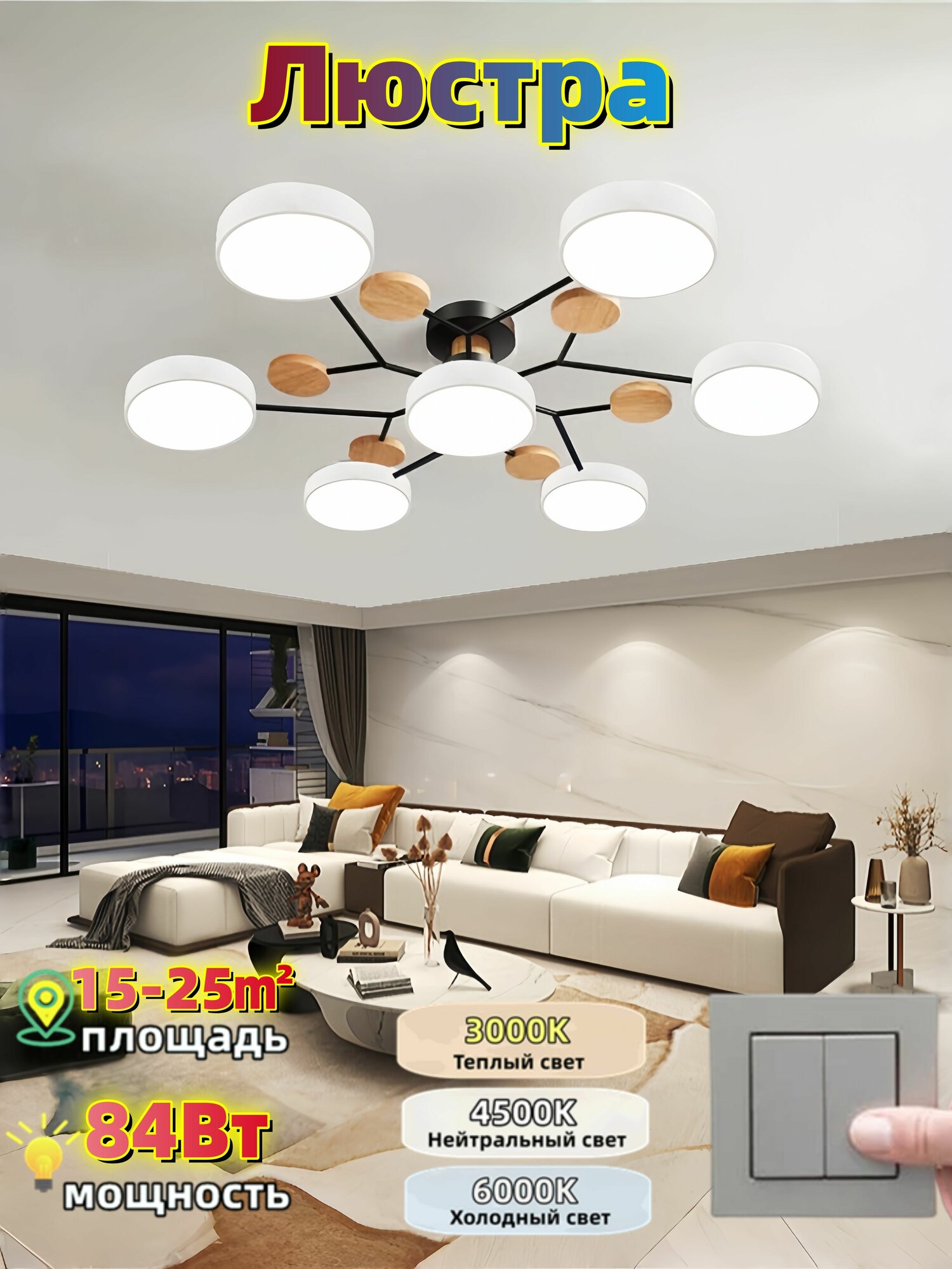 Потолочный светильник, Люстра круглый белый, дерево H173-Roundwood-6+1-W