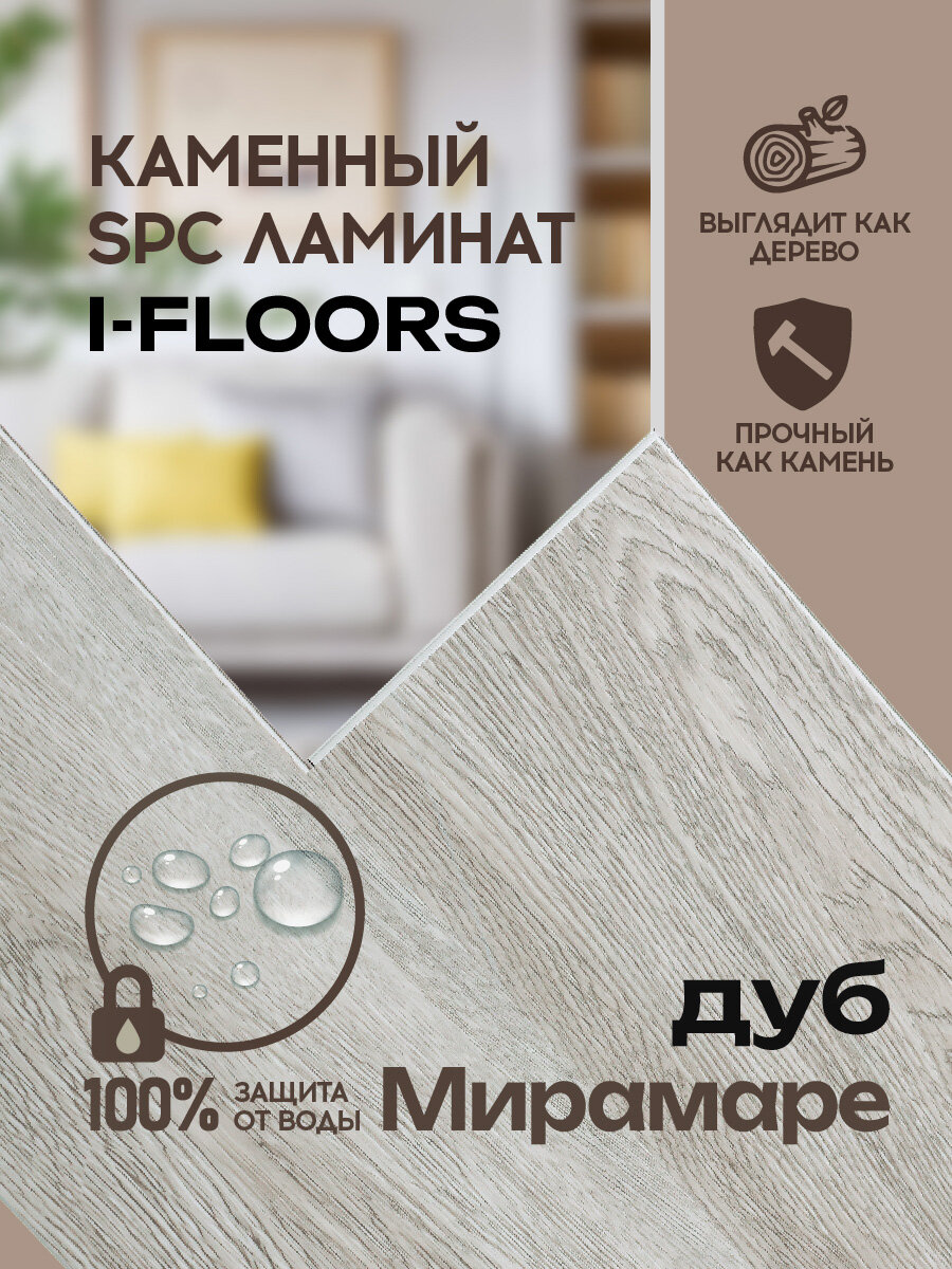 Кварцвиниловый SPC ламинат I-Floors Basic - Дуб Мирамаре, 4.2 мм