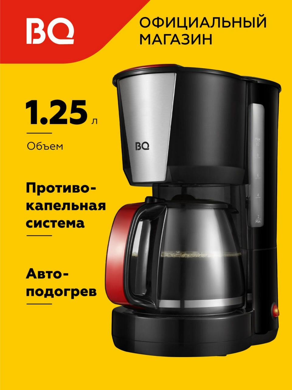 Кофеварка капельная BQ CM1008 Black-Red, 1000 Вт, 1250 мл, антикапельный механизм, черно-красная