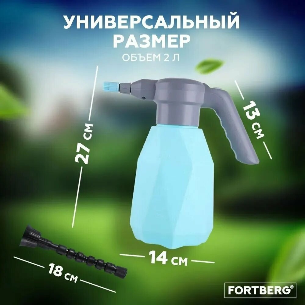 Опрыскиватель для растений, 2 л 1 шт