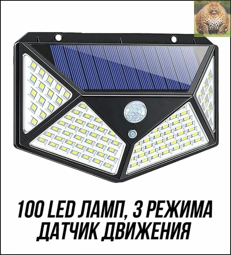 Светильник уличный A12F H801, на солнечной батарее, IP65, датчик движения