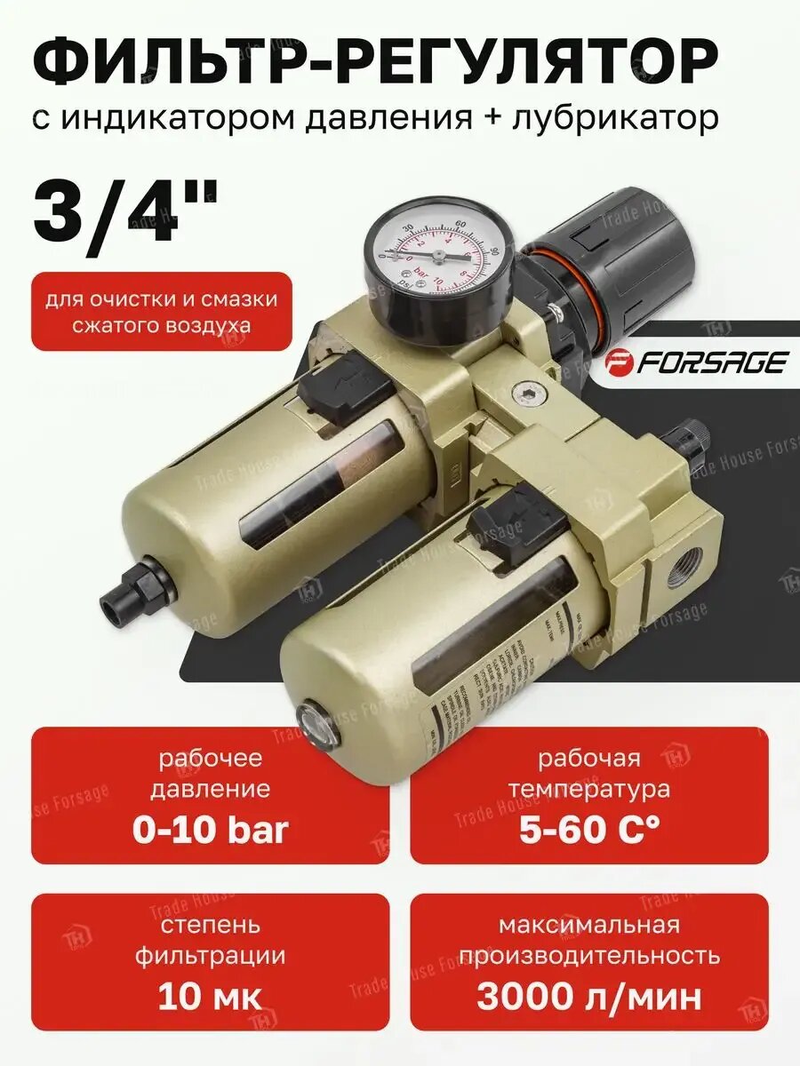 Блок подготовки воздуха для пневмосистемы 3/4"