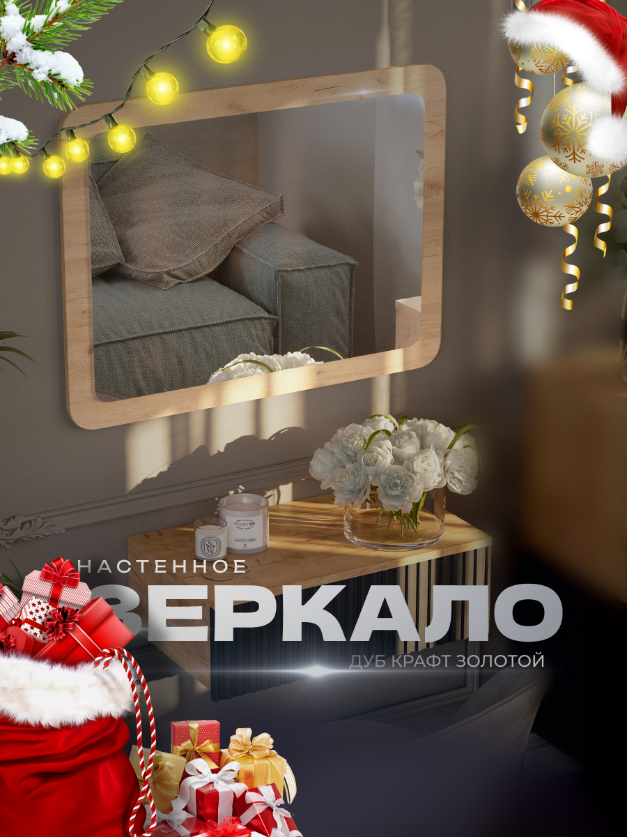 Зеркало настенное для дома "Diana", цвет дуб крафт золотой, размер 800 х 600 мм