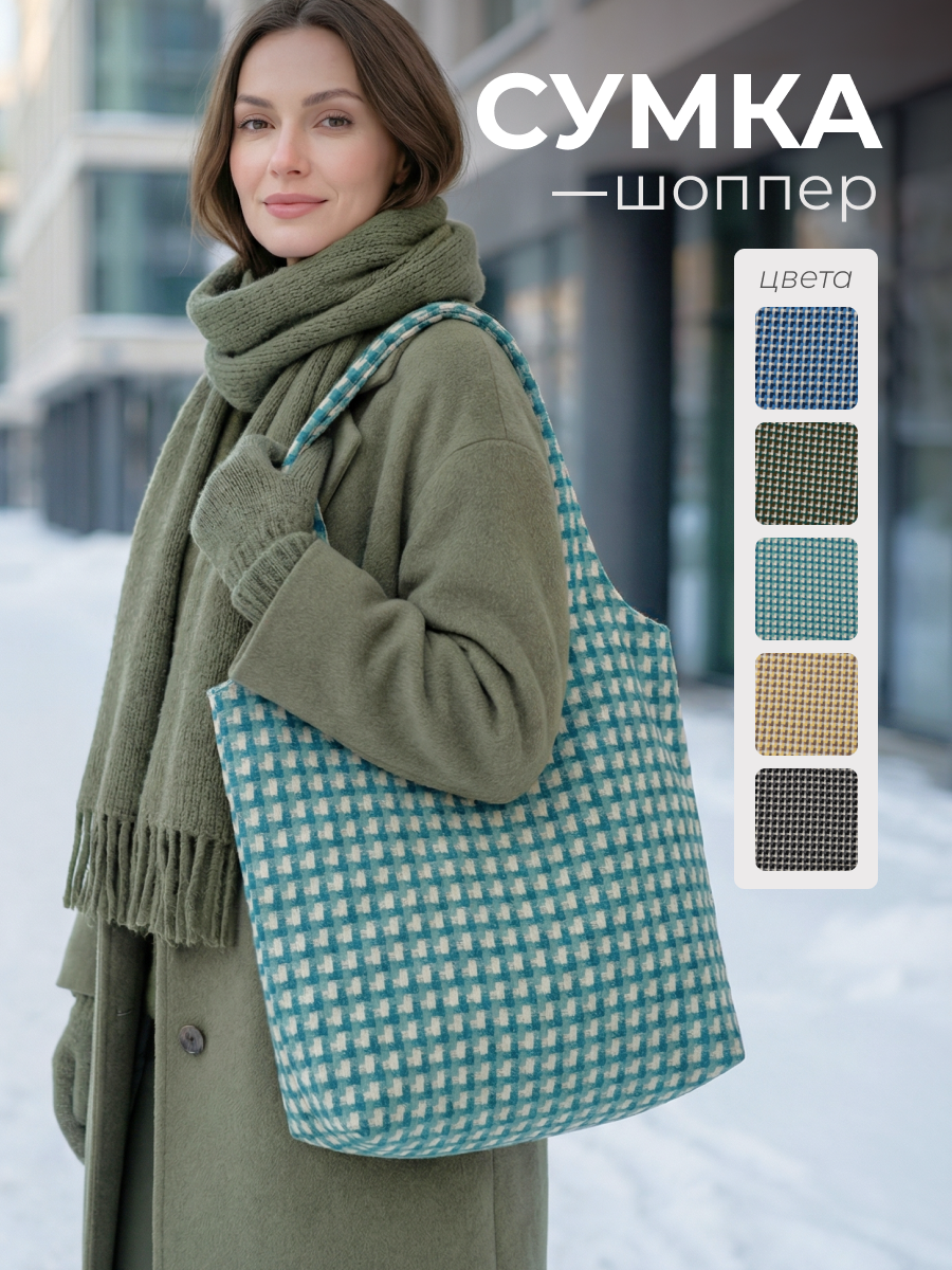 Сумка шоппер