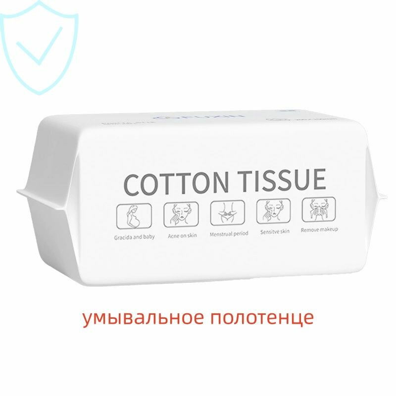 Одноразовые полотенца хлопковые салфетки для лица, набор 100 штук / белые