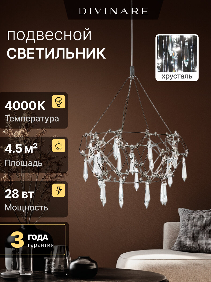 Подвесная люстра Divinare ROTONDO 1019/02 SP-28 LED 21Вт хром
