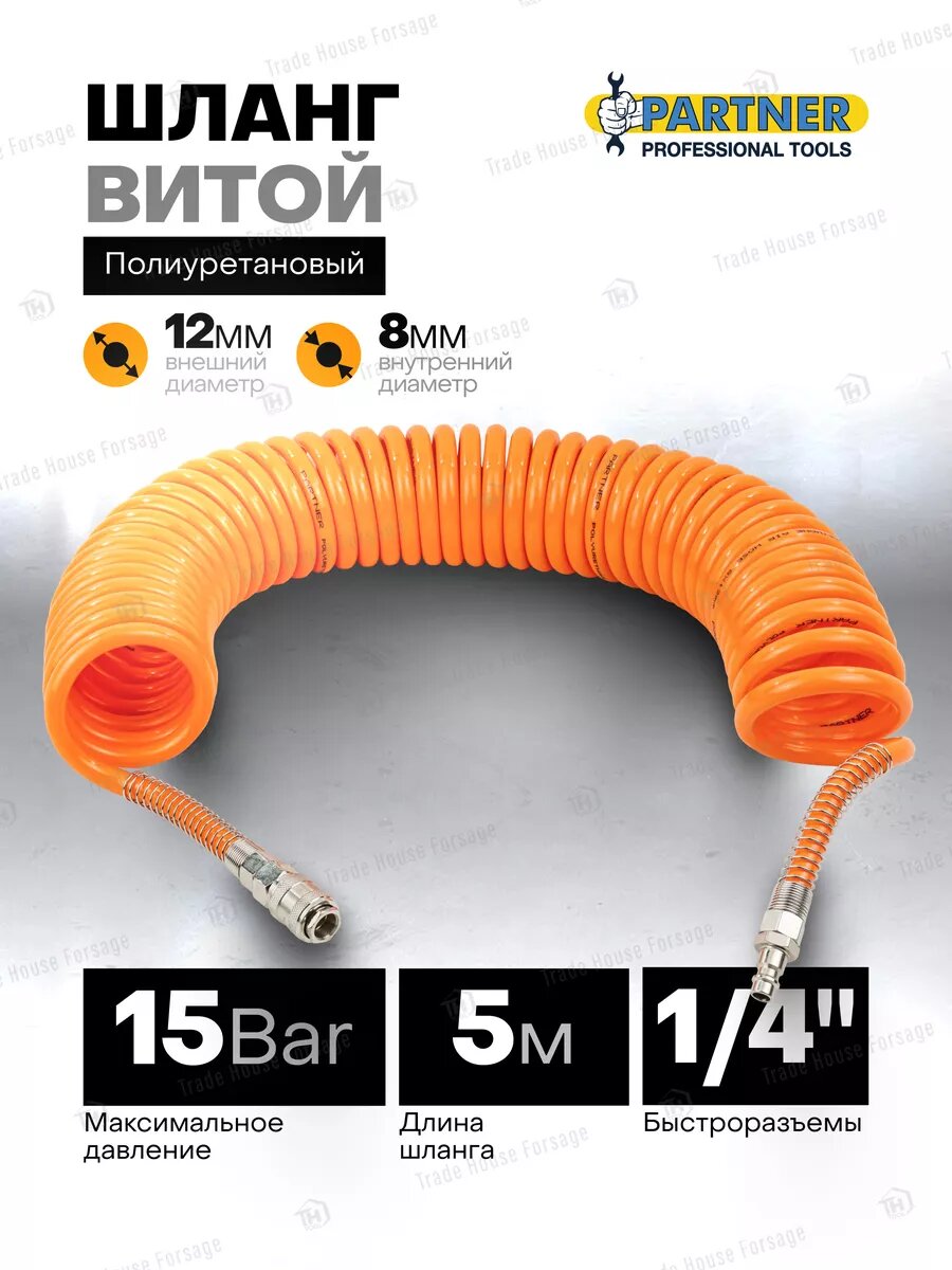 Шланг пневматический спиральный 5 м